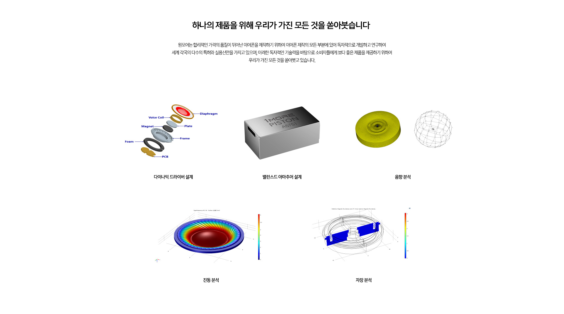 1MORE 원모어 | 원모어소개